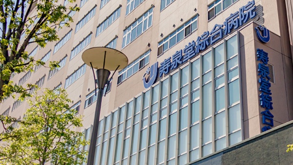 公益財団法人 湯浅報恩会 寿泉堂綜合病院 | Residentbook